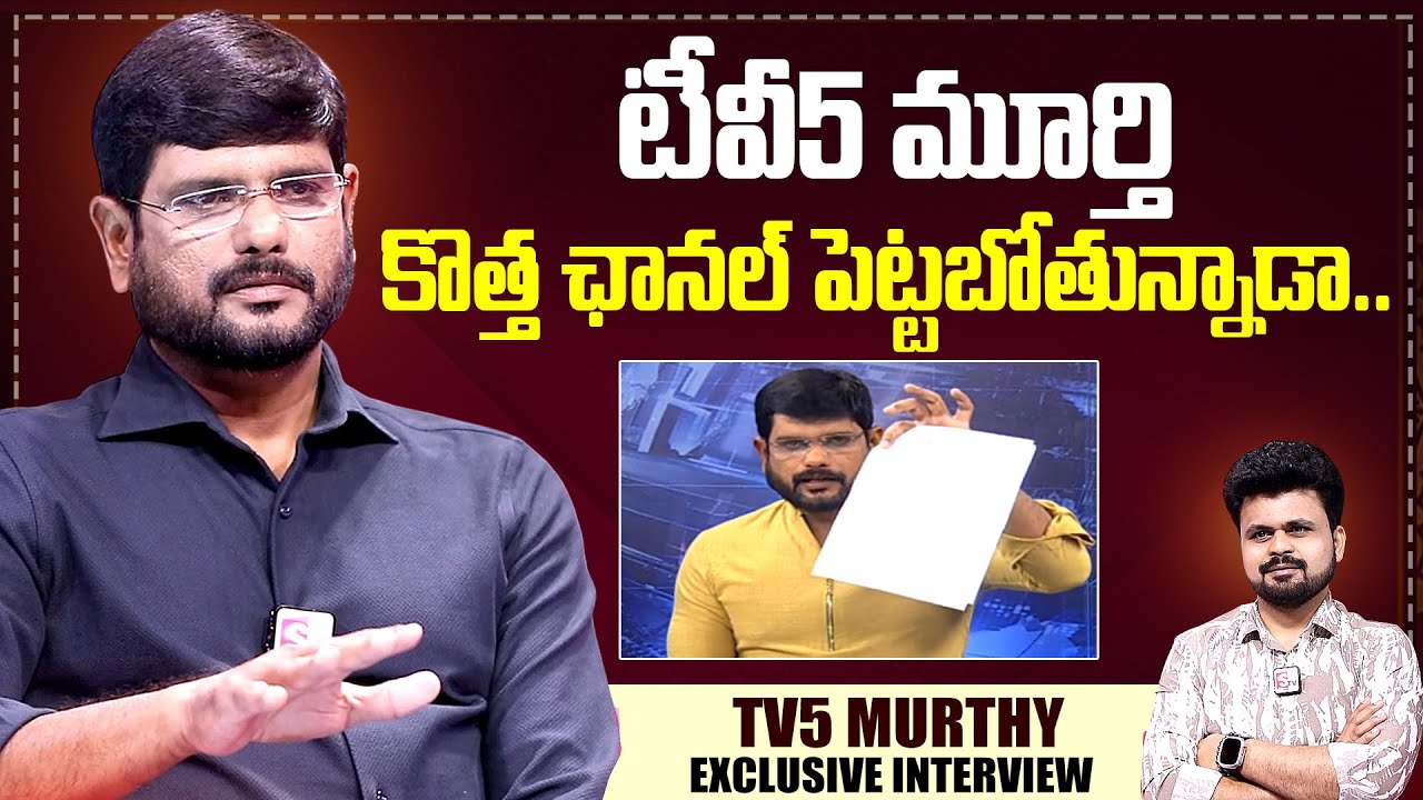 TV5 Murthy About Launch News Channel | TV5 Murthy Interview | Roshan INterviews | Sumantv ...