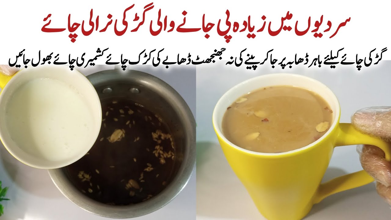 Gur Shakar Chai | Winter Special jaggery Tea recipe | باداموں والی بنا ...