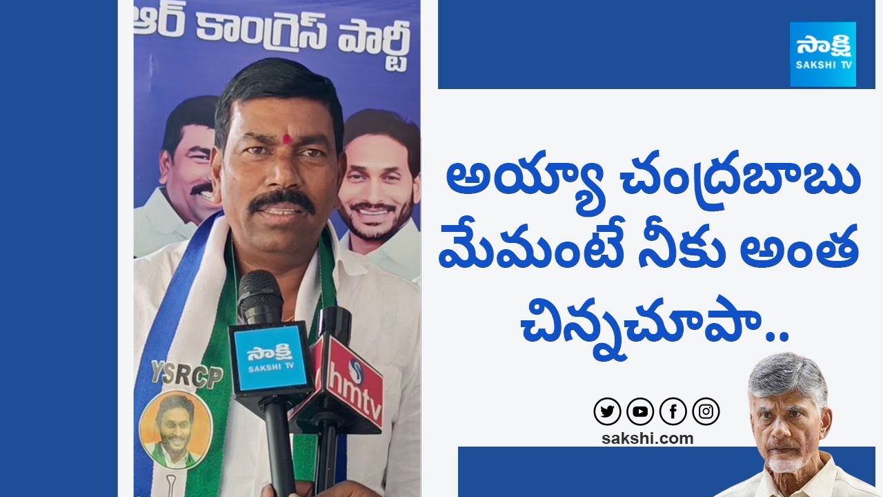 Aluru MLA Candidate Busine Virupakshi Comments On Chandrababu | AP ...