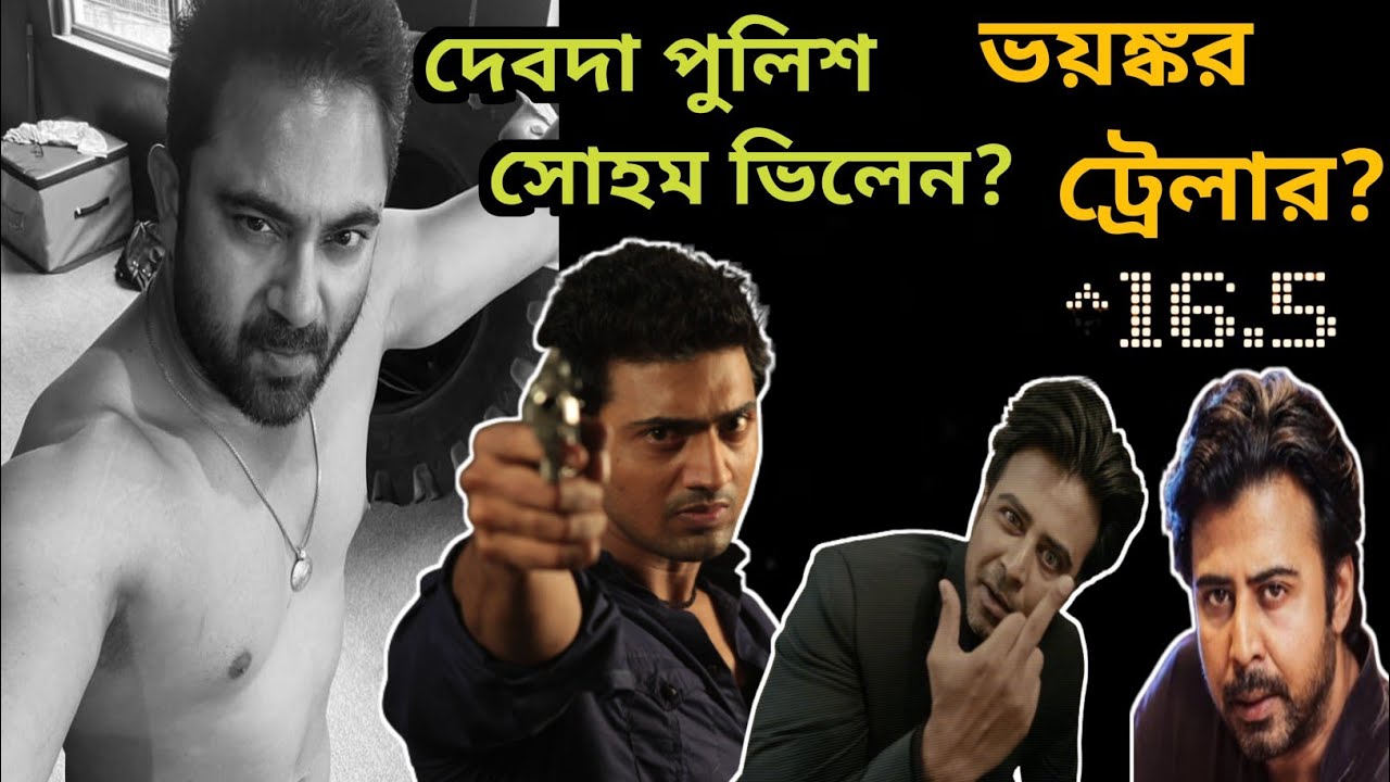 Dev পুলিশ Soham ভিলেন?🔥| Pradhan Biggest Update | Sharey Sholo Trailer Reaction Review|Afran ...