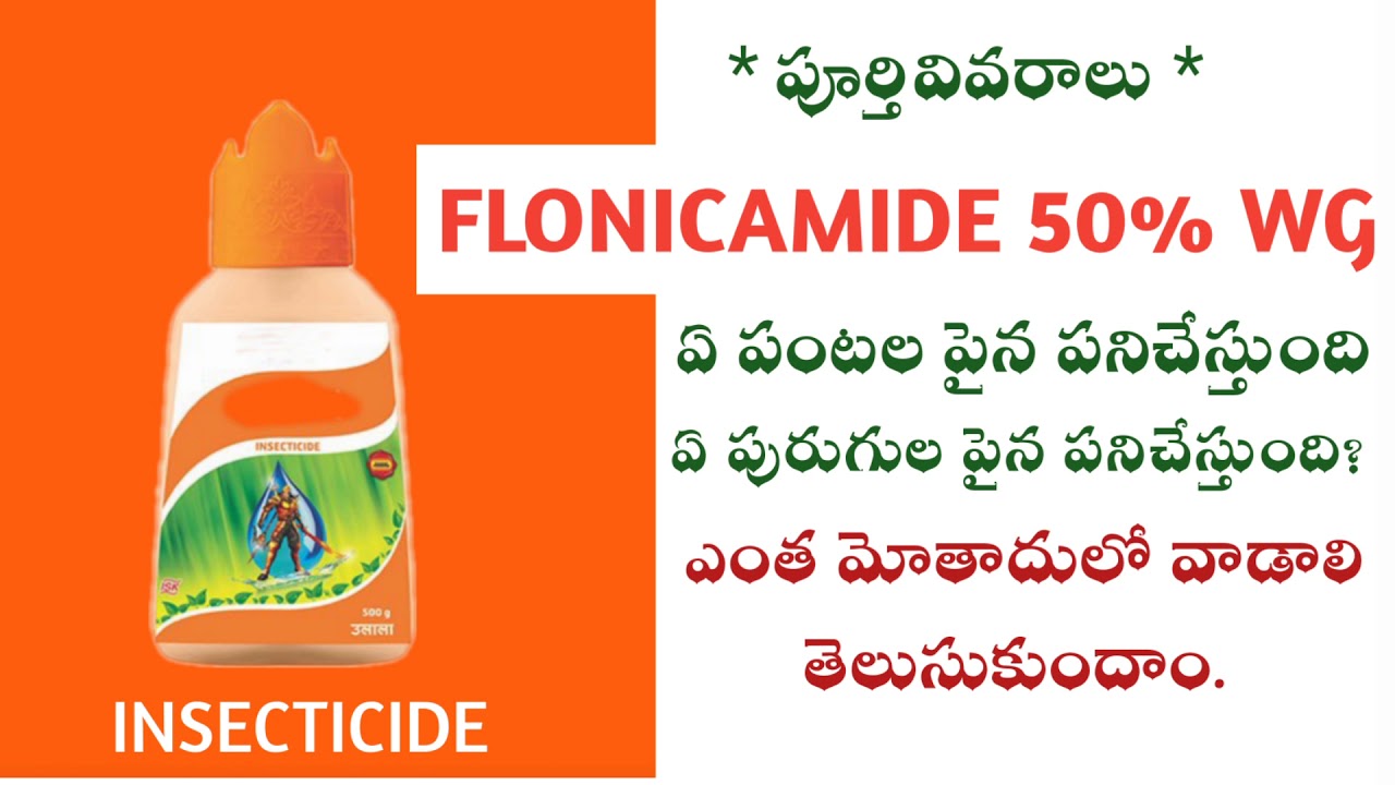 10-Flonicamid 50% WG | Full details in telugu | Upl ulala in telugu ...