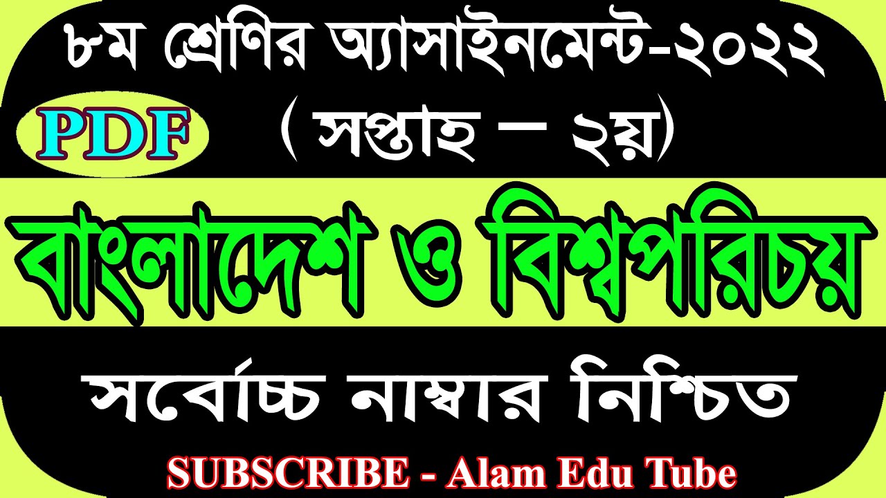 Class 8 2nd Week BGS Assignment Answer 2022 | ৮ম শ্রেণির ২য় সপ্তাহের ...