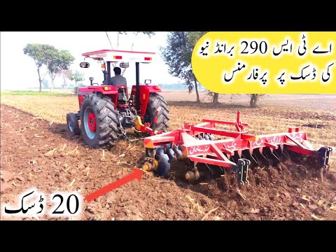ATS 290 special 20 disc performance | ats tractor Pakistan - YouTube