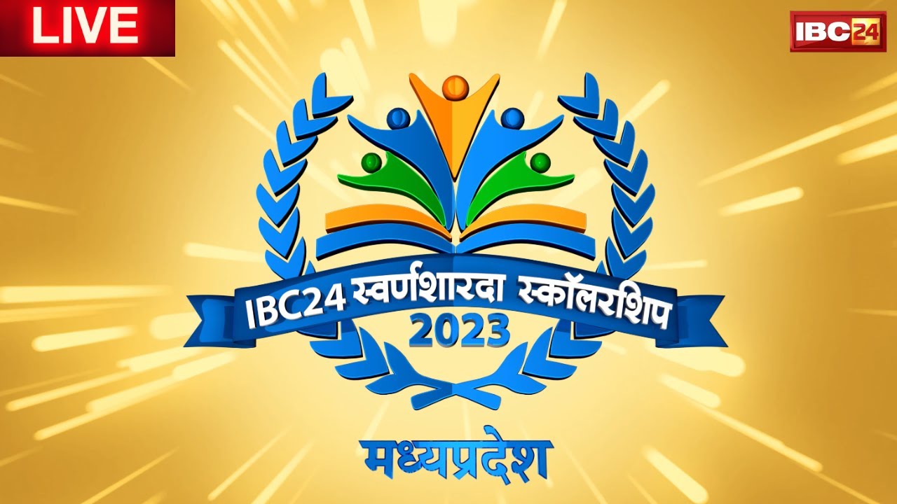 🔴LIVE, IBC24 Swarna Sharda Scholarship 2023: Madhya Pradesh के होनहार ...