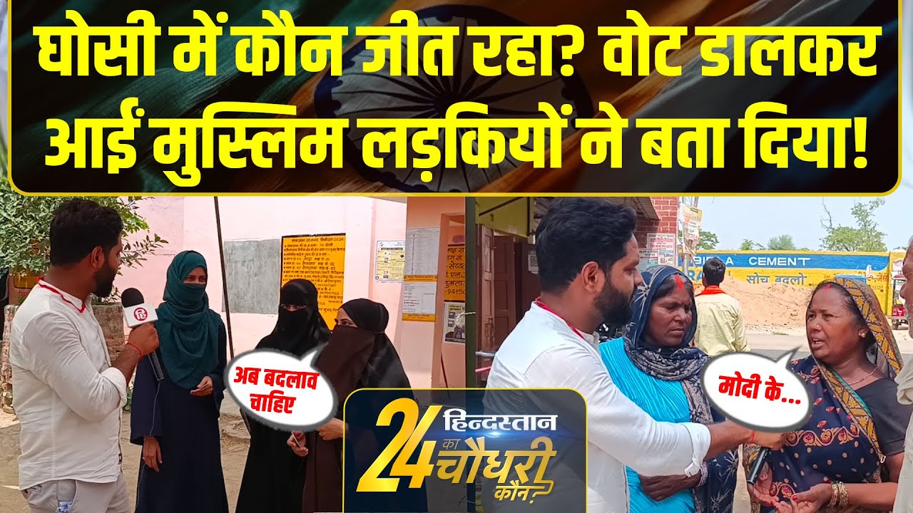 Ghosi Election Voting: वोट डाल रहे Muslim Voters क्या बोले। Rajiv Rai ...