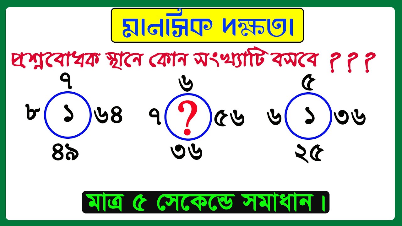 IQ test | Mental ability | Mathematical reasoning questions with ...
