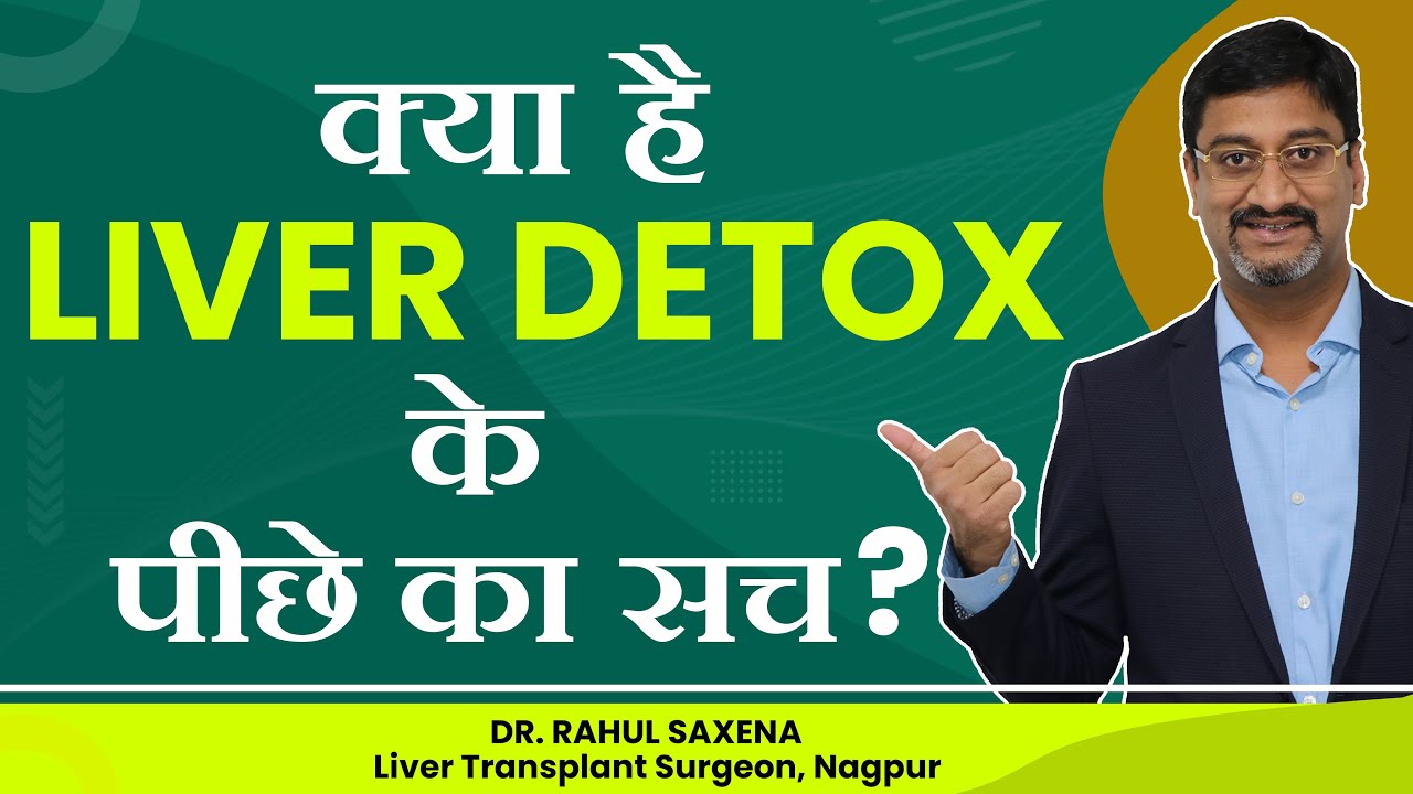 क्या है Liver Detox के पीछे का सच? Dr. Rahul Saxena - YouTube