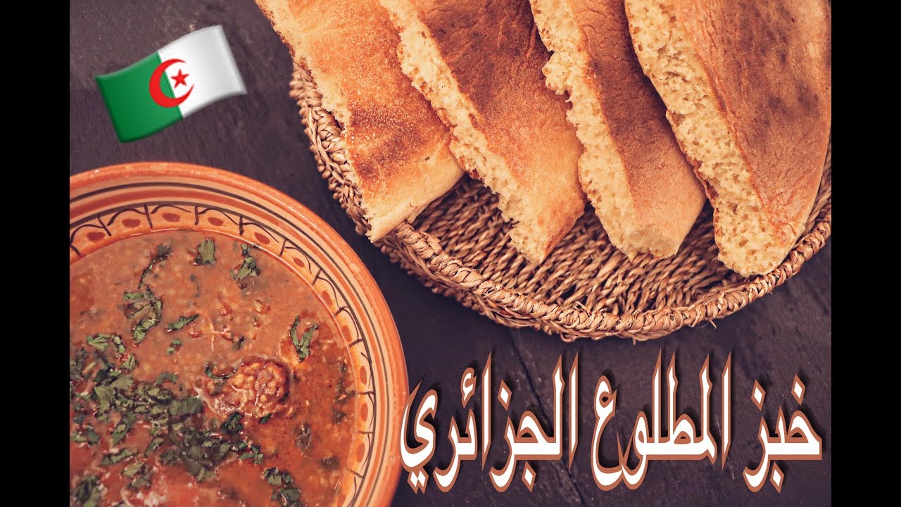 Recette Matlou3 مطلـوع I Pain maison algérien par NES BEAUTIES - YouTube
