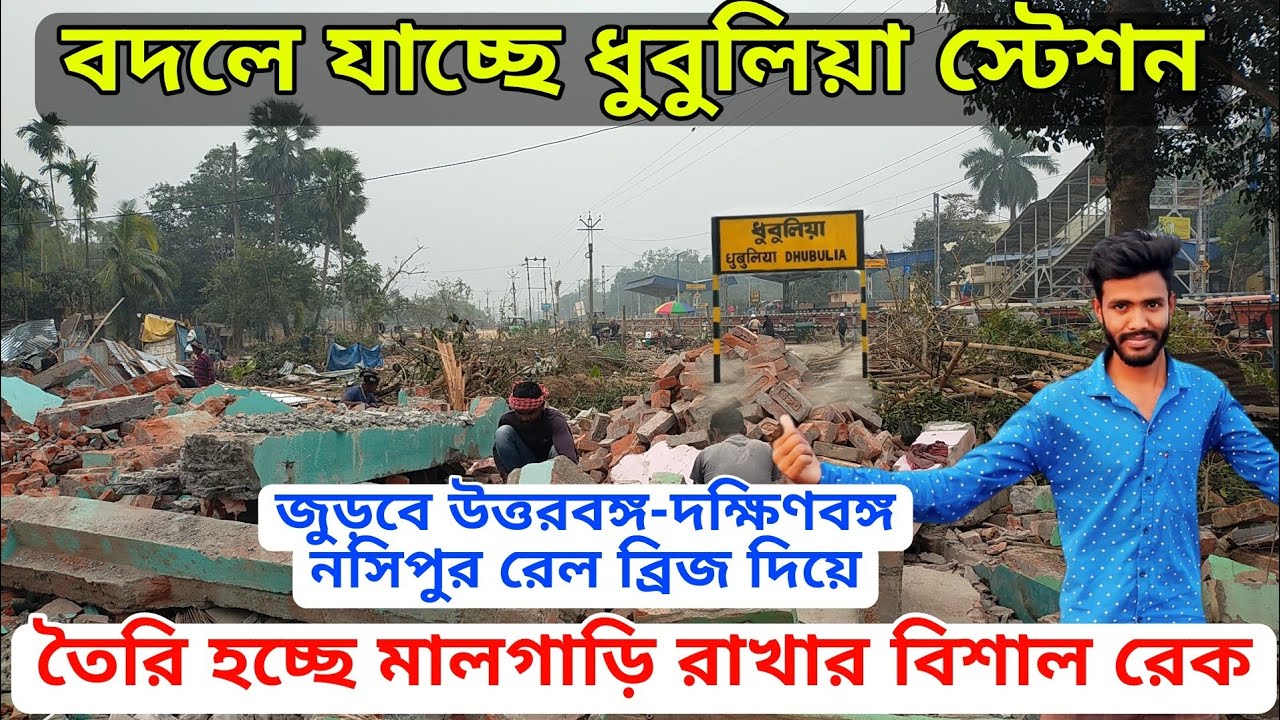 Dhubulia Railway Station Big Update || তৈরি হচ্ছে মালগাড়ি রাখার রেক ...