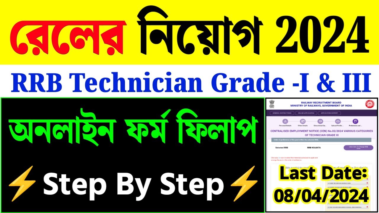RRB Technician Form Fill Up 2024|Railway Technician Online Apply 2024 ...