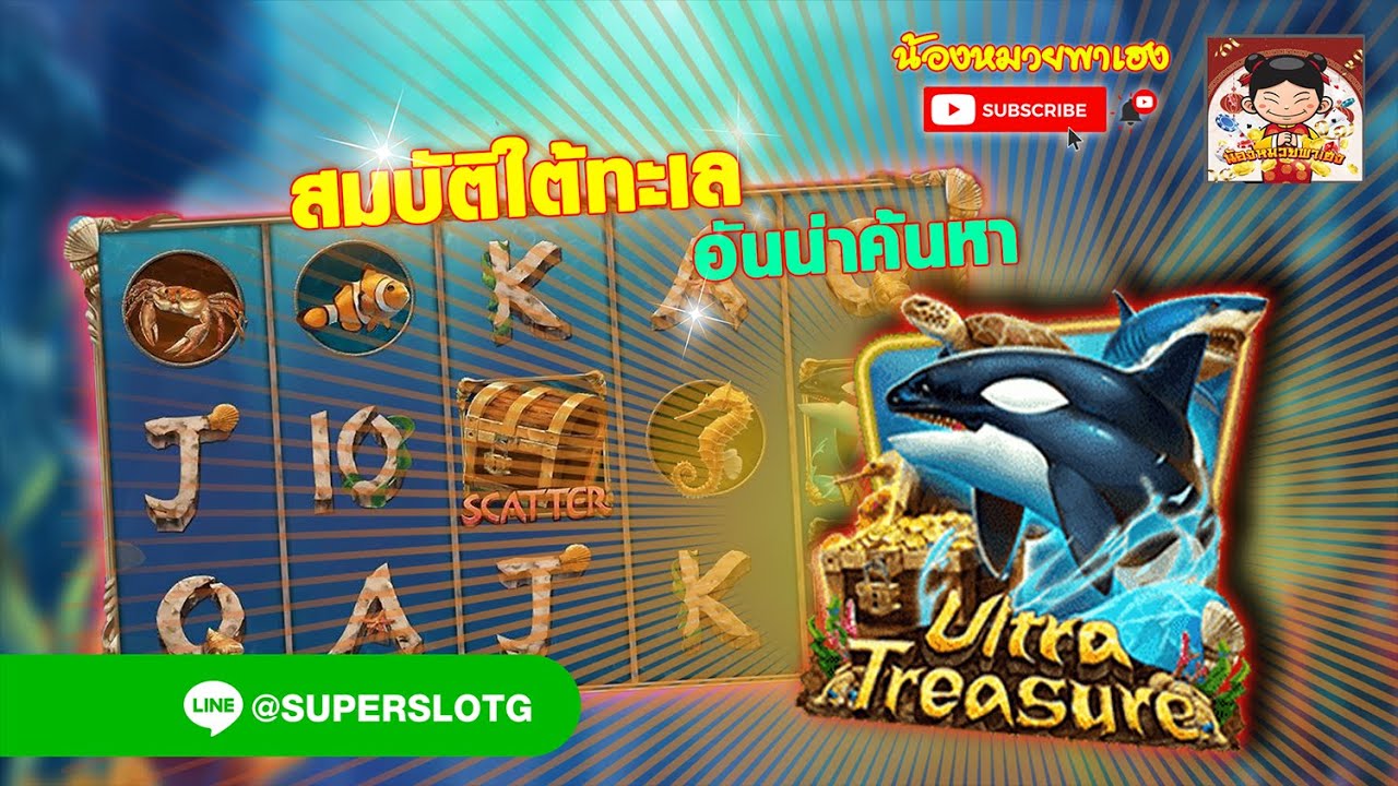 Ultra Treasure สั้นๆ แต่ปังมากนะบอกเลย - YouTube