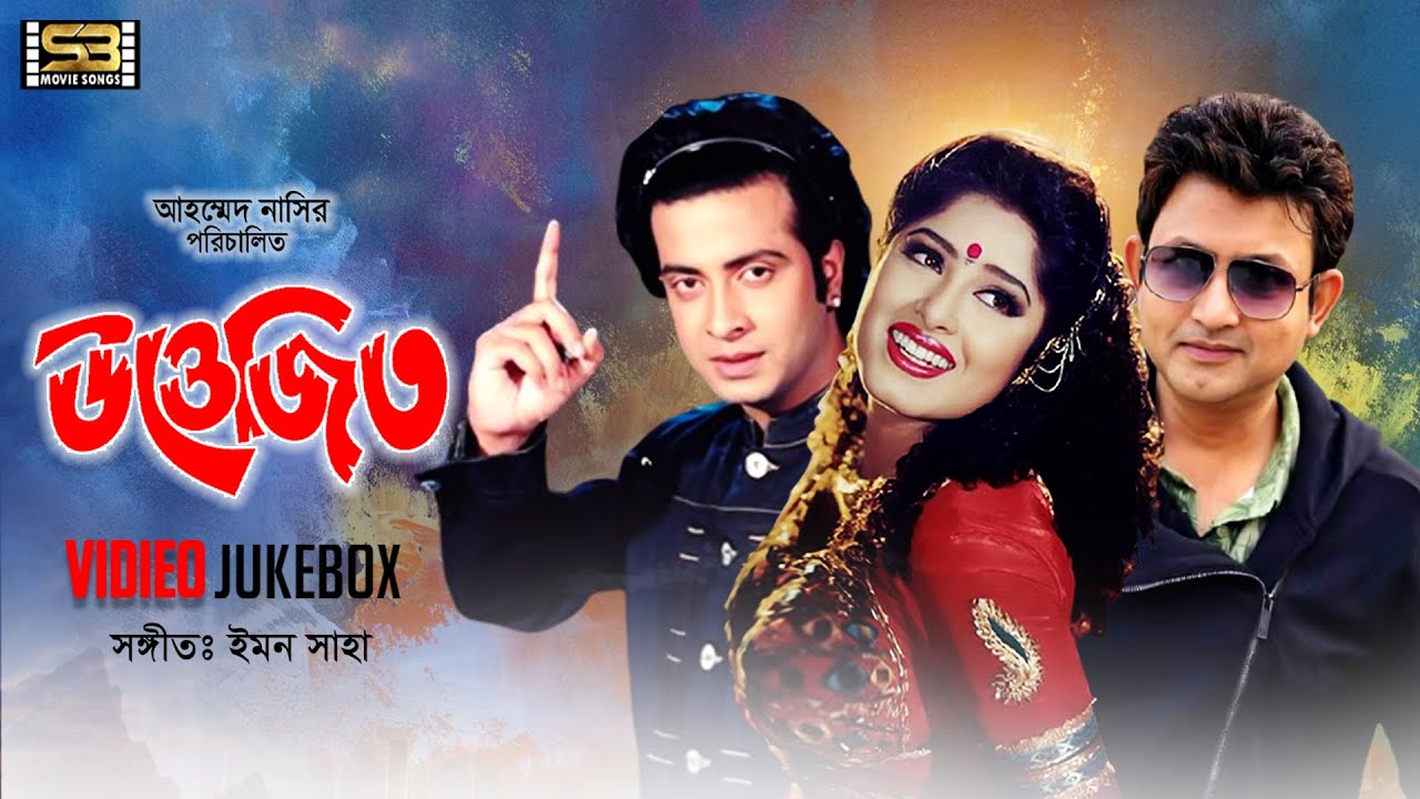 Uttejito (Video Jukebox) | Shakib Khan | Shimla | Moushumi | Amin Khan ...