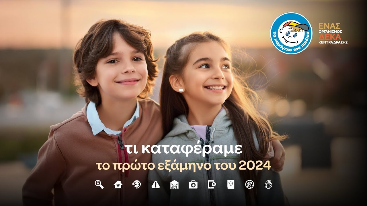 Απολογισμός δράσεων για το Α' εξάμηνο του 2024 - YouTube