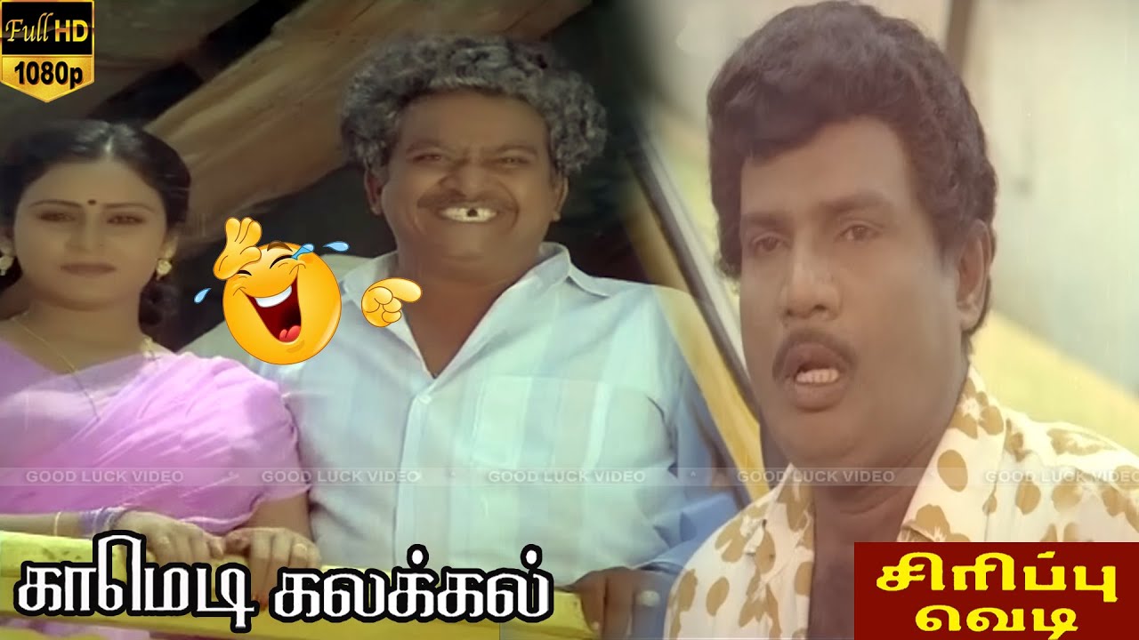 பக்கத்துல நிக்கறது யார் உங்க அப்பாவா....இல்ல என் புருஷன்.... || tamil ...