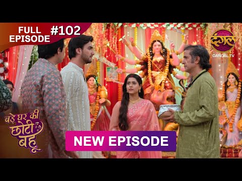 Bade Ghar Ki Choti Bahu | Full episode 102 | 11 Oct  2025 | #newshow Full HD Dangal TV