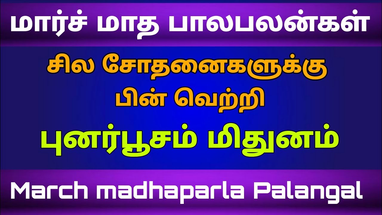 punarpoosam natchathiram | mithuna rasi punarpoosam natchathiram ...