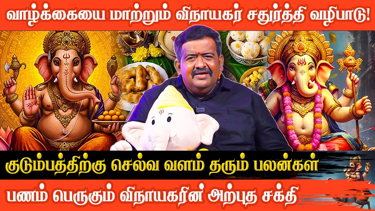 குடும்பத்திற்கு செல்வ வளம் தரும் விநாயகர் சாருதி வழிபாடு பலன்கள் ...