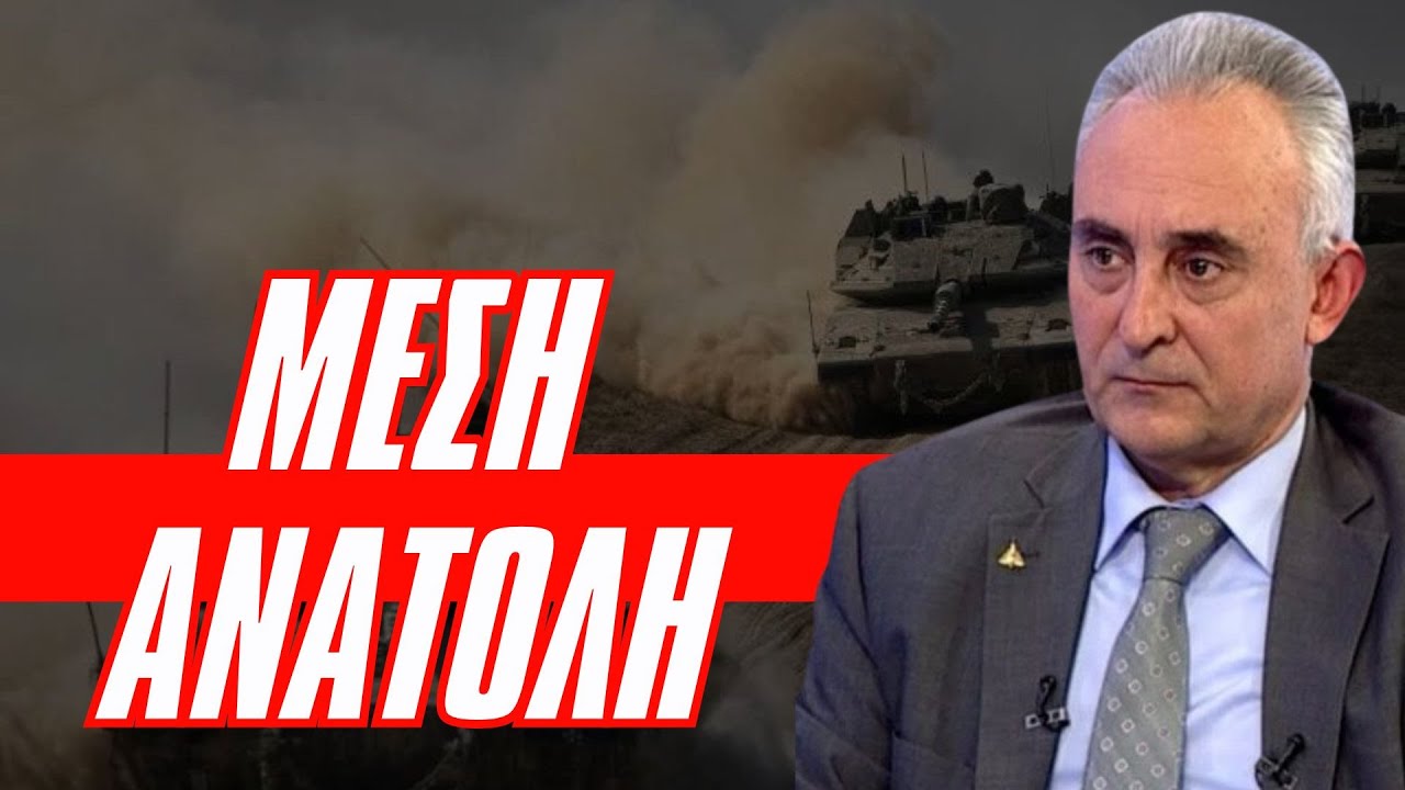 Με τα μάτια στραμμένα στη Μέση Ανατολή - #Κώστας #Γρίβας - YouTube
