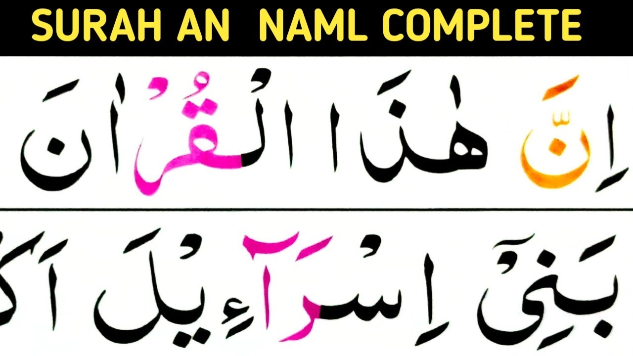 Surah An-naml Complete/ verse 76-93 / Noor ul quran daily - YouTube