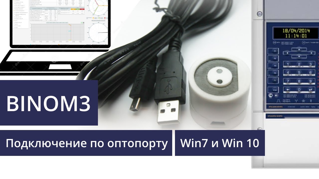 BINOM3. Подключение к Web-серверу прибора с помощью оптопорта - YouTube