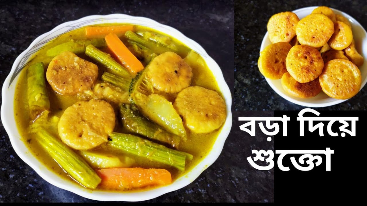 দারুণ স্বাদের নতুন ধরনের শুক্তো রেসিপি দুধ ছাড়া/Shukto/Unique Shukto ...