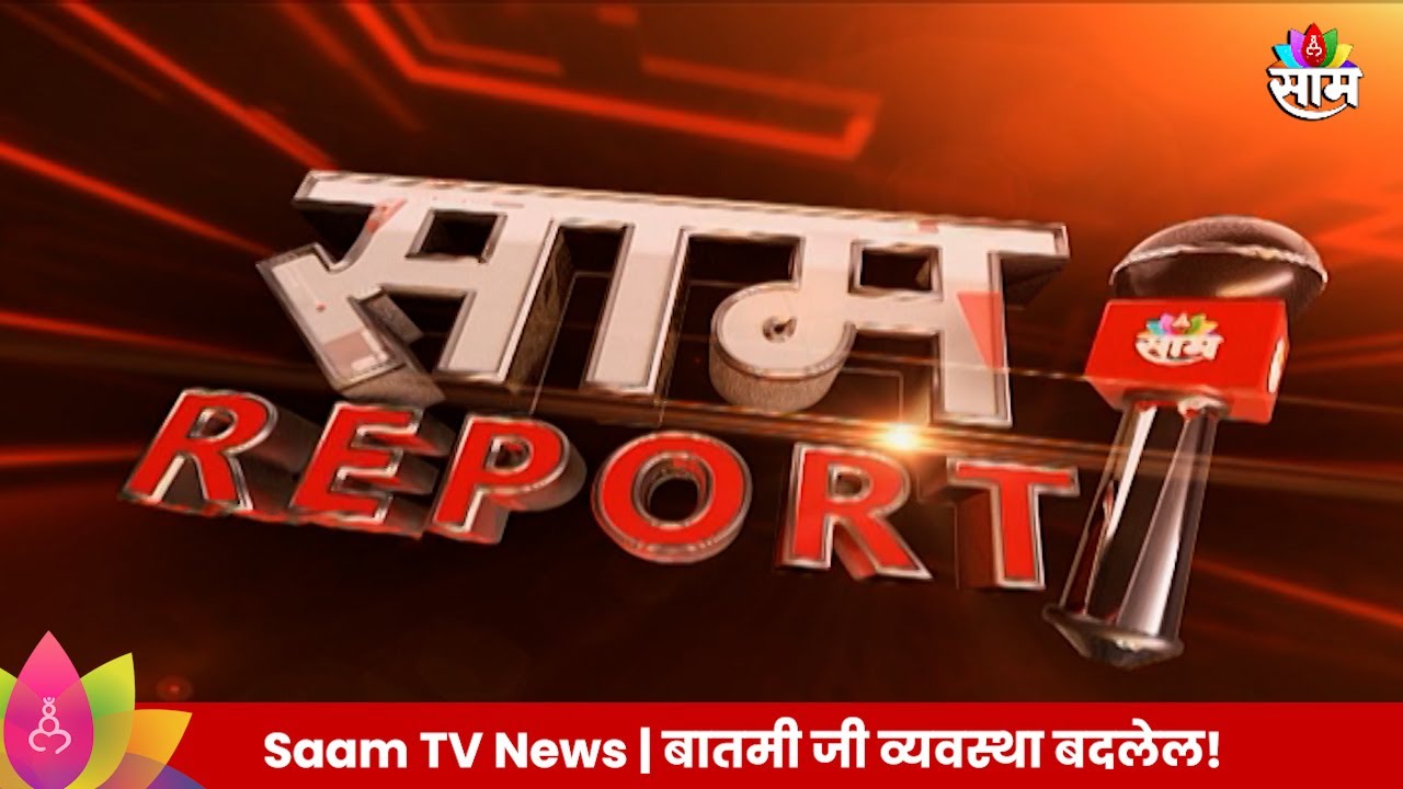 Saam TV Marathi News | 20-20 Headline 22 August 2024 | Marathi News ...