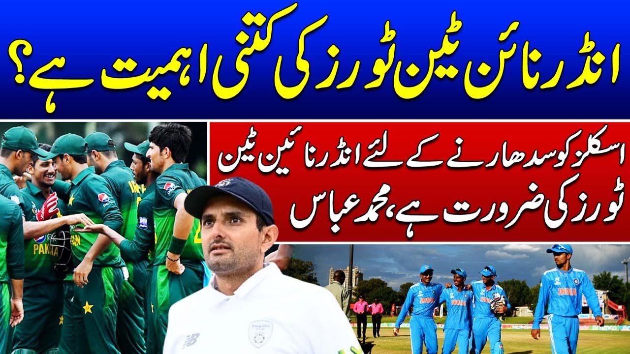 The Key to Future Stars! Muhammad Abbas on the Importance of U-19 Tours ...