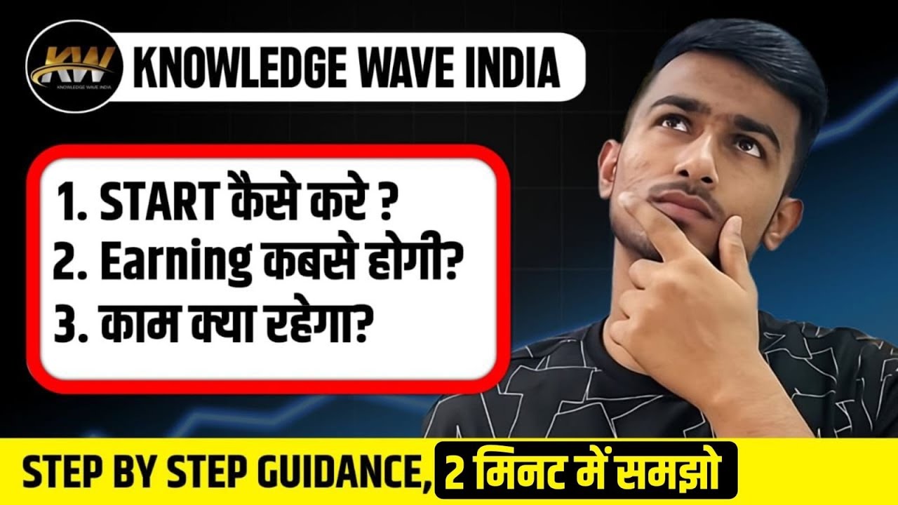 How To Start , Join Knowledge Wave India knowledge Wave India se Paise kaise kamaye - YouTube