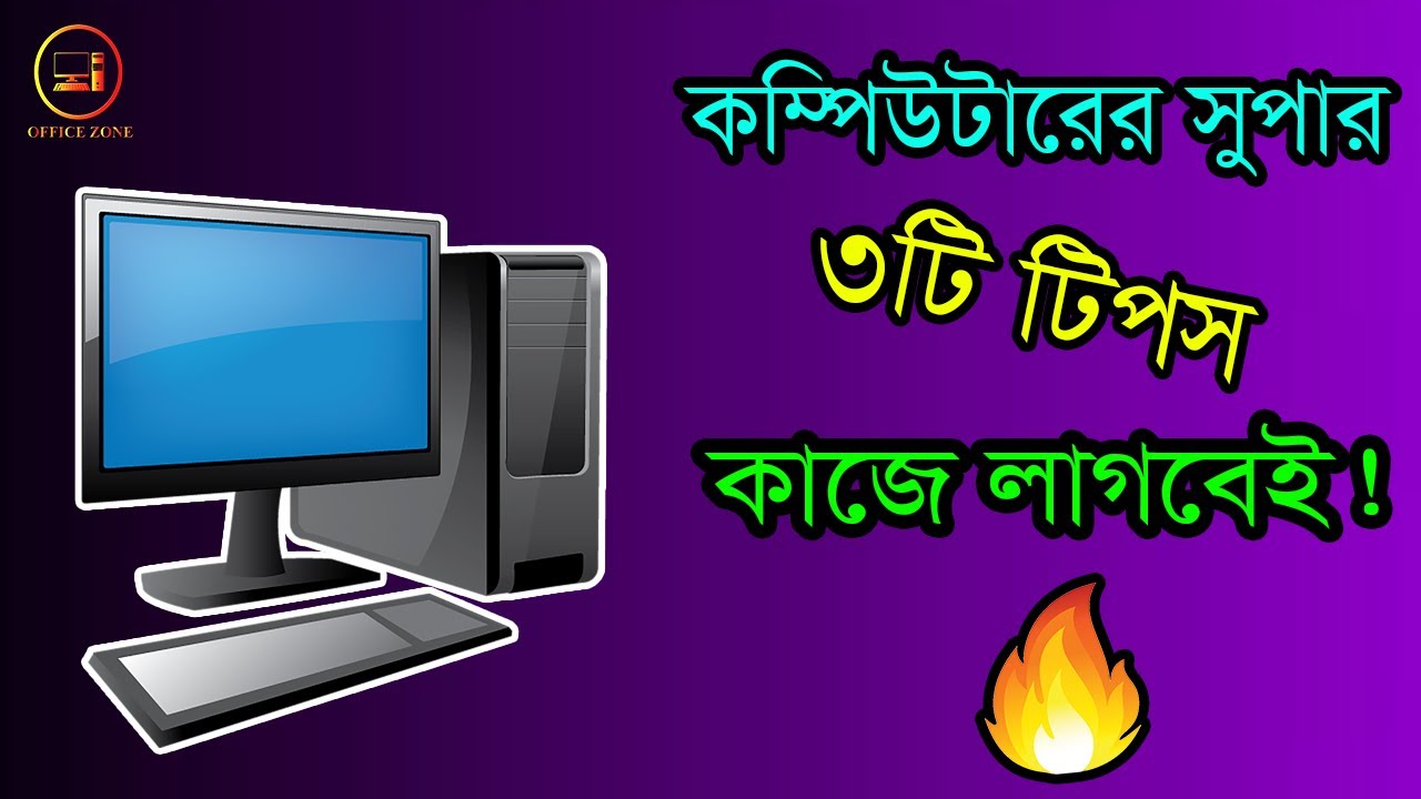 3 Important Computer Tips And Tricks Computer Tips And Tricks 3-important-computer-tips-and-tricks-computer-tips-and-tricks