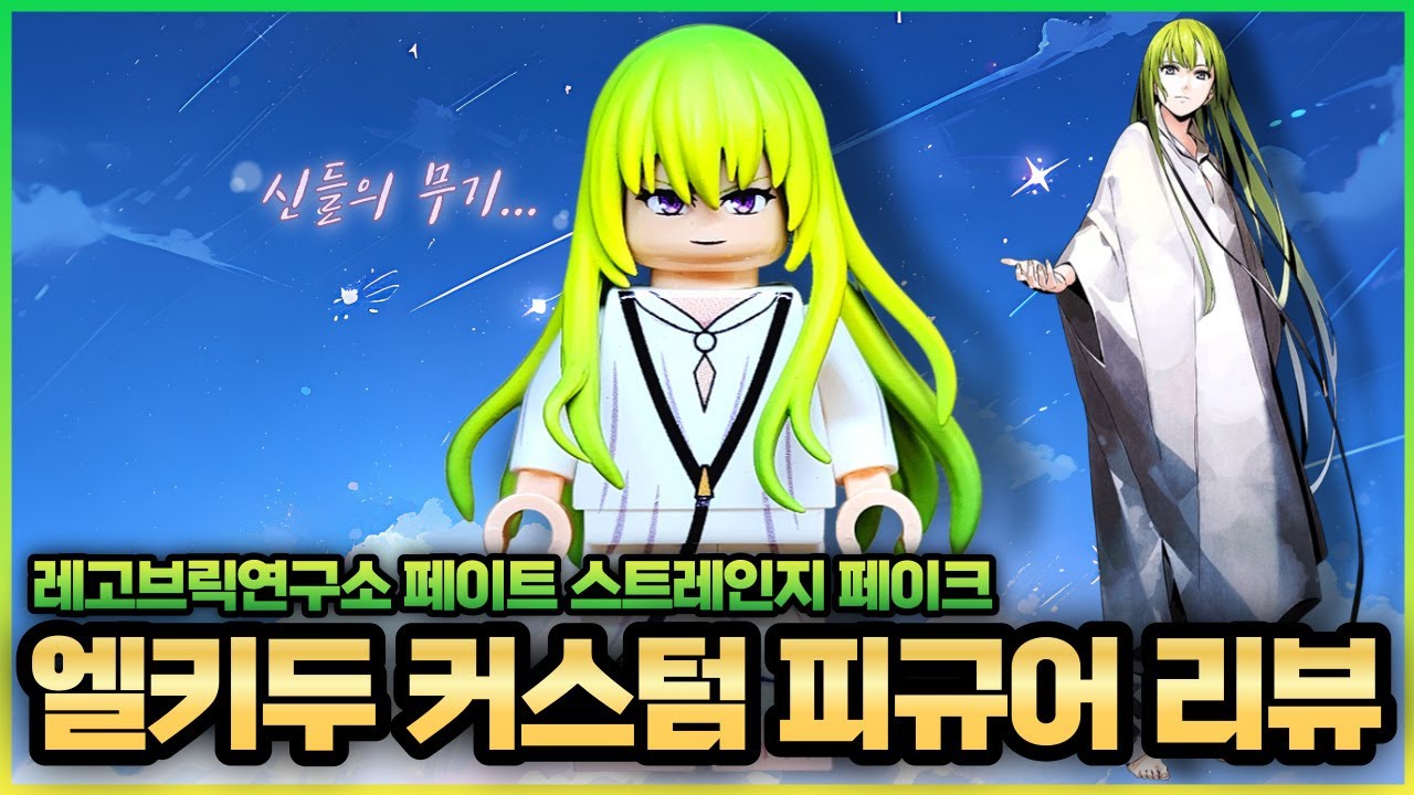 Fate strange Fake Custom Lego Figure Lancer Enkidu Kingu 페이트 스트레인지 페이크 ...