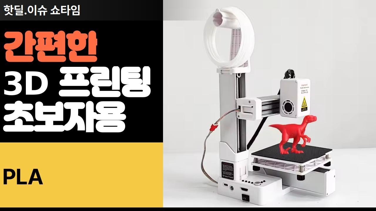 "EasyThreed K7 3D 프린터 - 초보자를 위한 완벽한 선택!" - YouTube