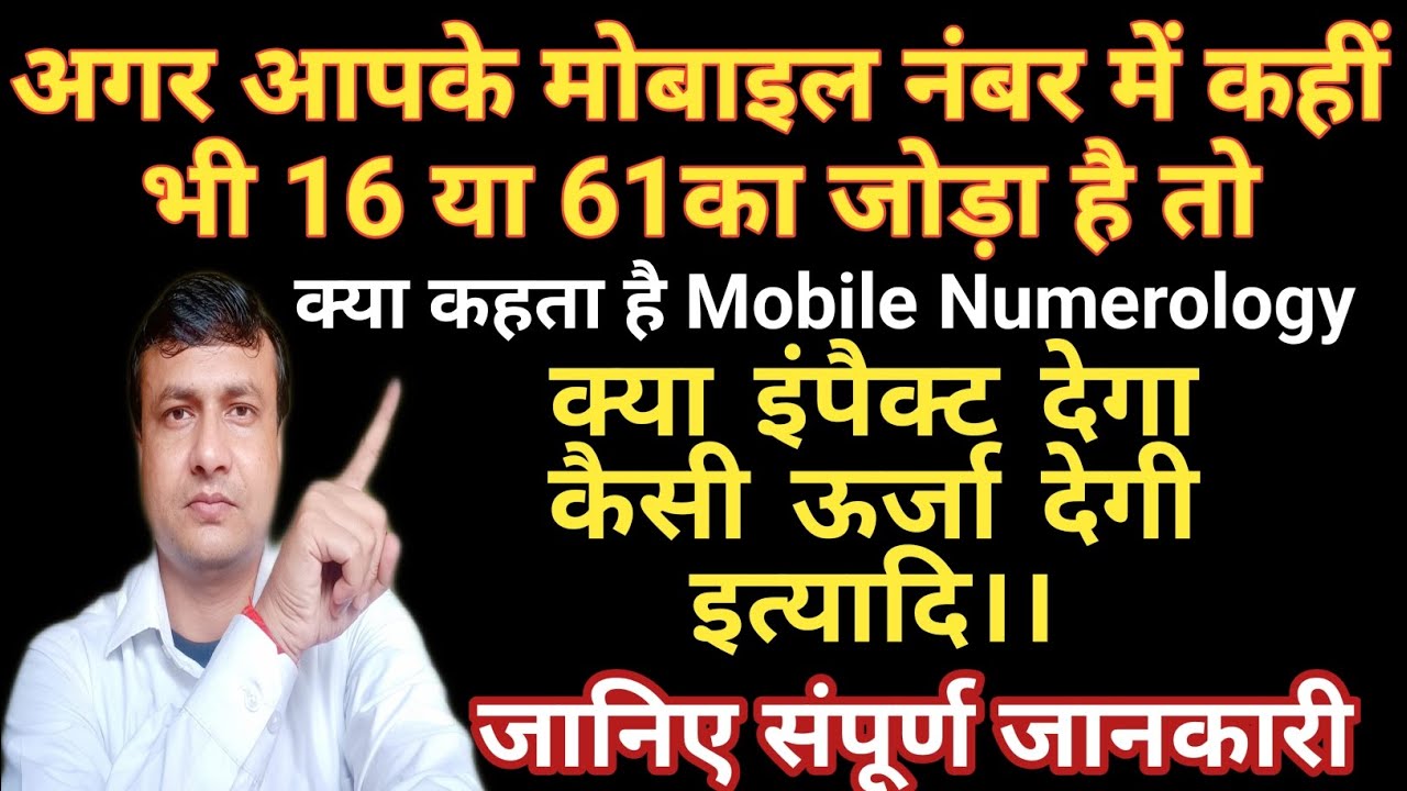 Effect Of 16 or 61 Mobile Number Combination Series || Mobile ...