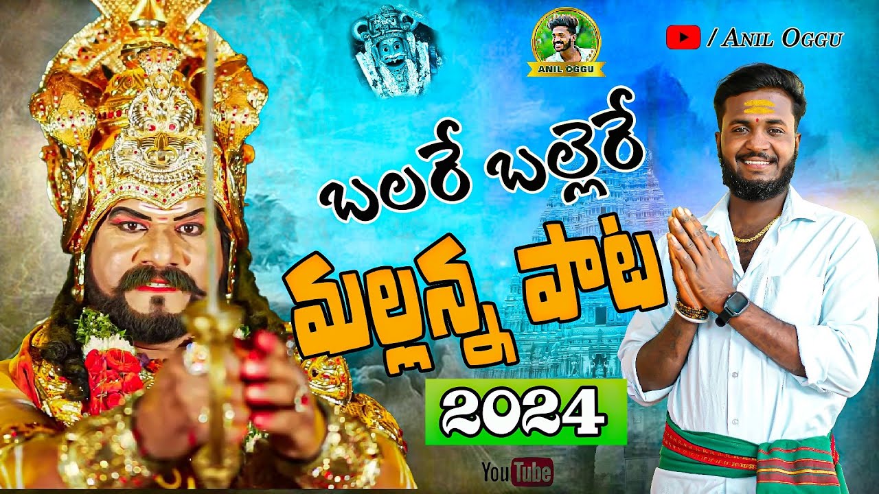 BALARE BHALLERE MALLANNA FULL SONG | MALLANNA NEW SONG 2024 | ANILOGGU ...
