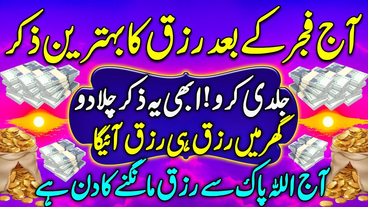 Foran Se ye Zikir Ghar Mei Chla Do | Azkar Us Subha | Morning Zikir ...