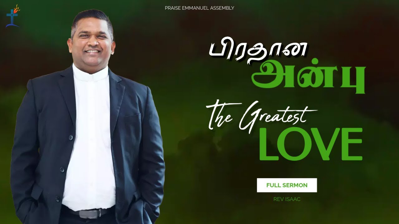 பிரதான அன்பு The Greatest Love | FULL SERMON | Rev Isaac - YouTube
