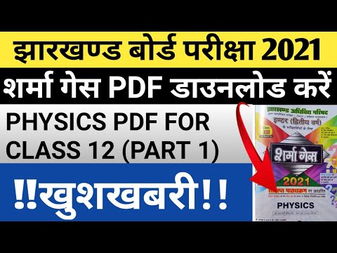 Sharma guess pdf physics for class 12 (part 1)|| Sharma guess paper pdf ...