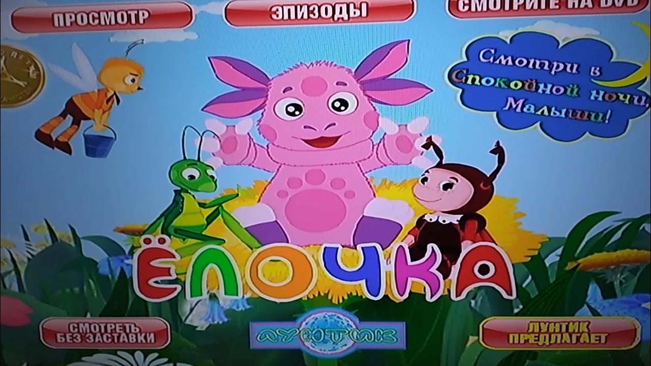 Обзор на диск Лунтик "Ёлочка", Барбоскины "Ученик чародея" и смешарики ...