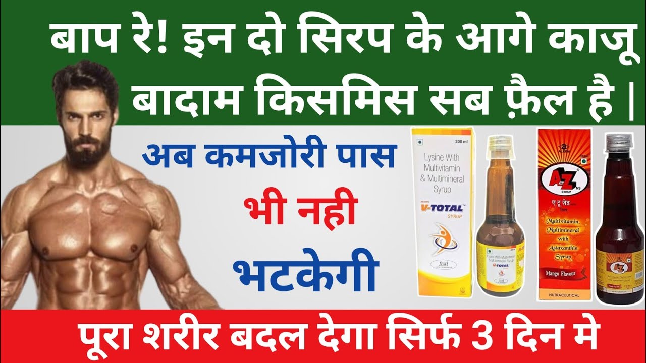बाप रे 🙄🙄इन Syrups के आगे काजू बादाम किसमिस सब फ़ैल है || multivitamin ...