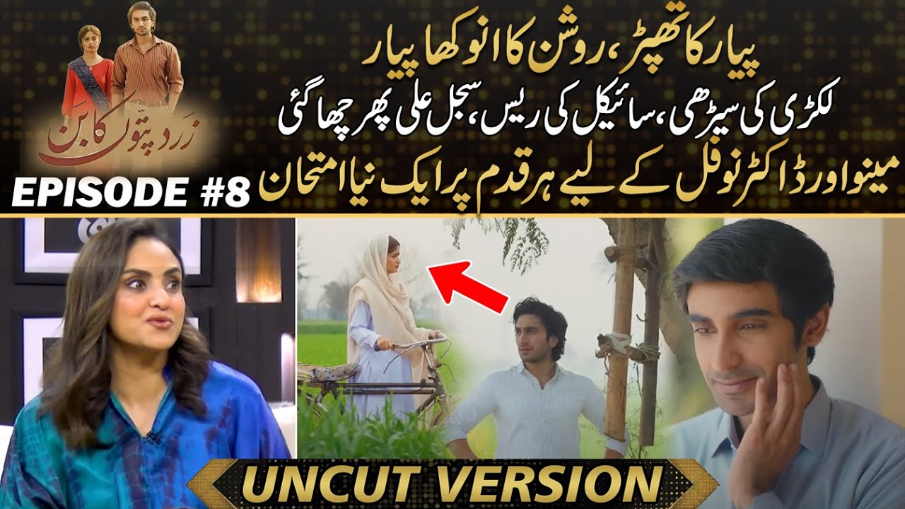 Zard Patton Ka Bunn - Sajal Aly Once Again Shine - Meenu And Dr Nofal ...