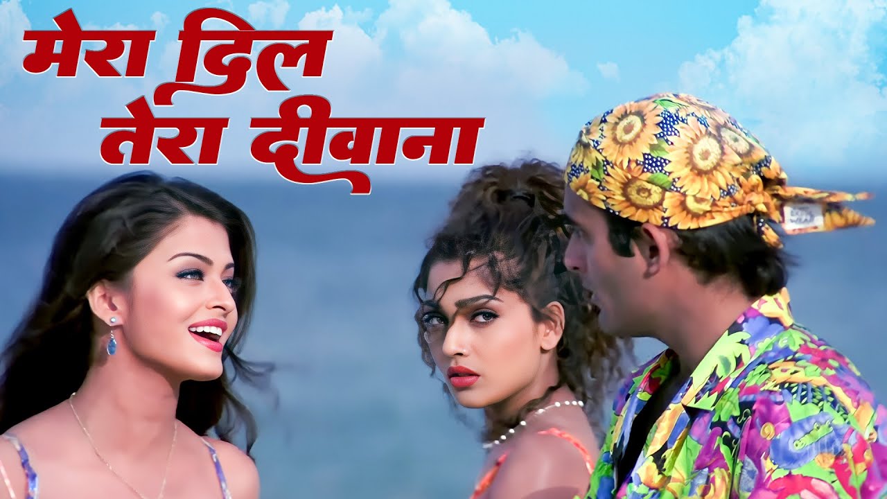 Mera Dil Tera Deewana | Aa Ab Laut Chalen (1999) | Alka Yagnik | Hindi ...