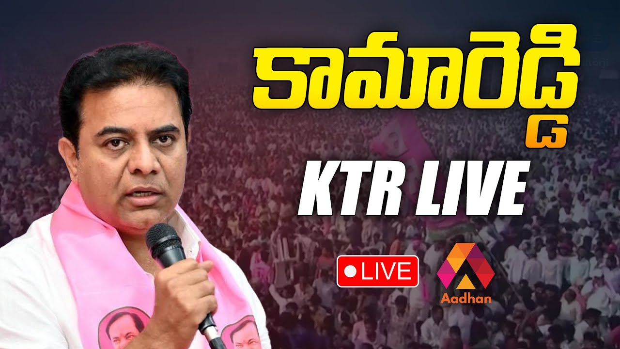 Minister KTR Kamareddy Public Meeting Live | KTR Live Rajampet | BRS ...