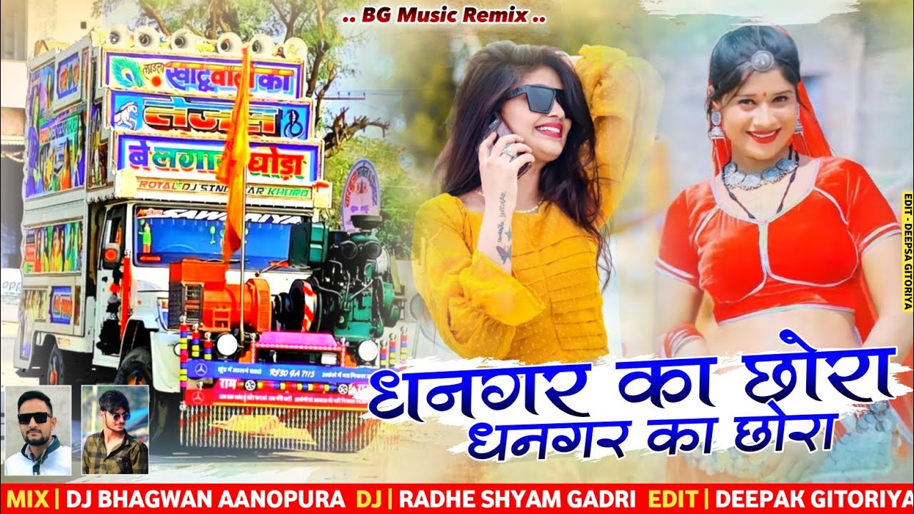 Compitison Trans Song Dhangar Ka Chora Dhangar Ka Chora Angad Bavji ...