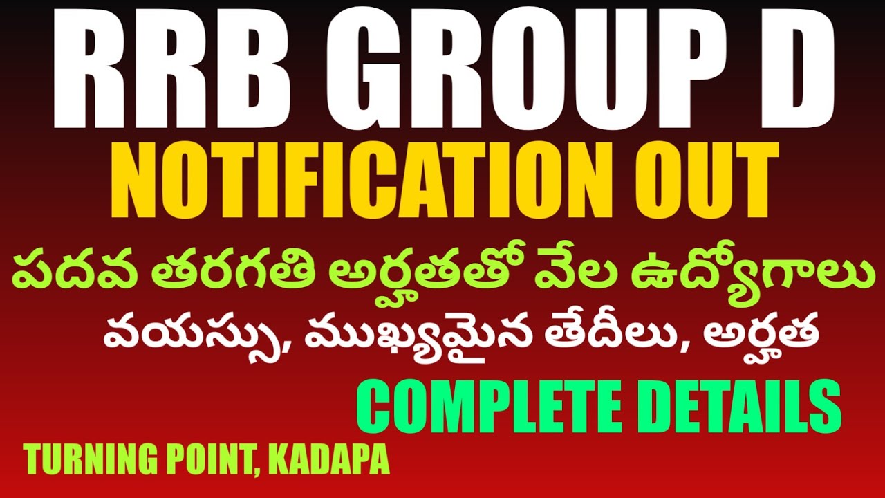 RRB Group D Notification Out | LATEST RRB NOTIFICATION - YouTube