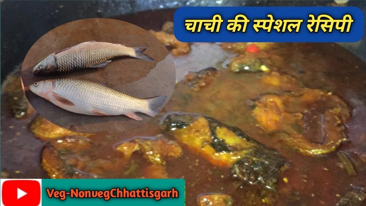 चाची की चटपटी रेसिपी॥Chachi Ki Special Recipe॥Veg-NonvegChhattisgarh ...