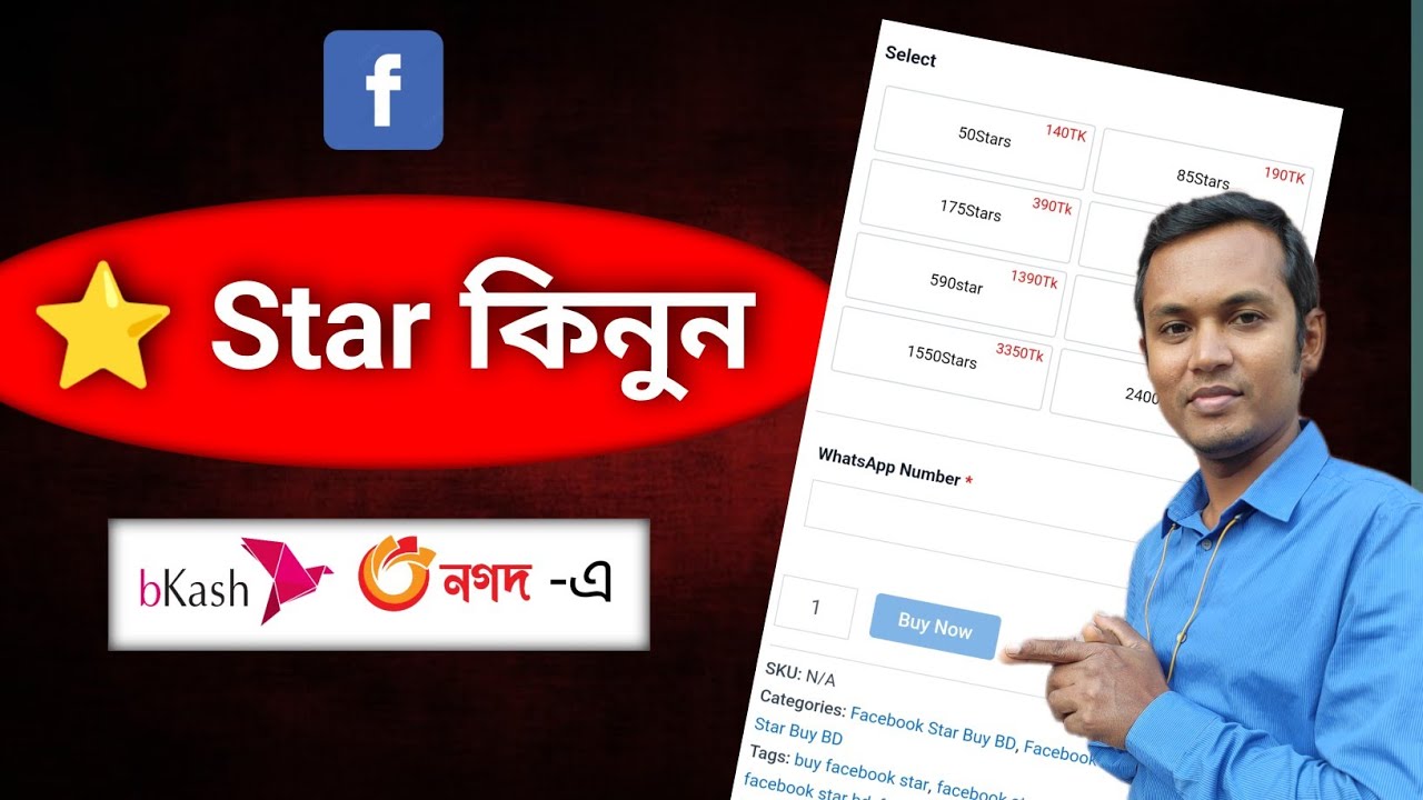স্টার কিভাবে কিনতে হয় | Facebook star buy bkash | fb star gift | Tech ...