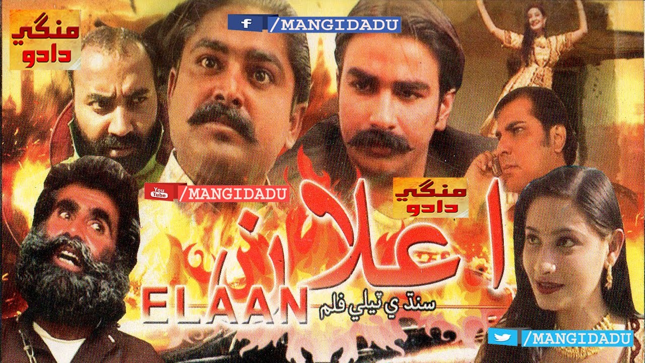 ELAAN part 1 فلم | MUNAWAR SHAH | ANILA NAZ | ZAHID | SHOKAT | HAZOOR ...