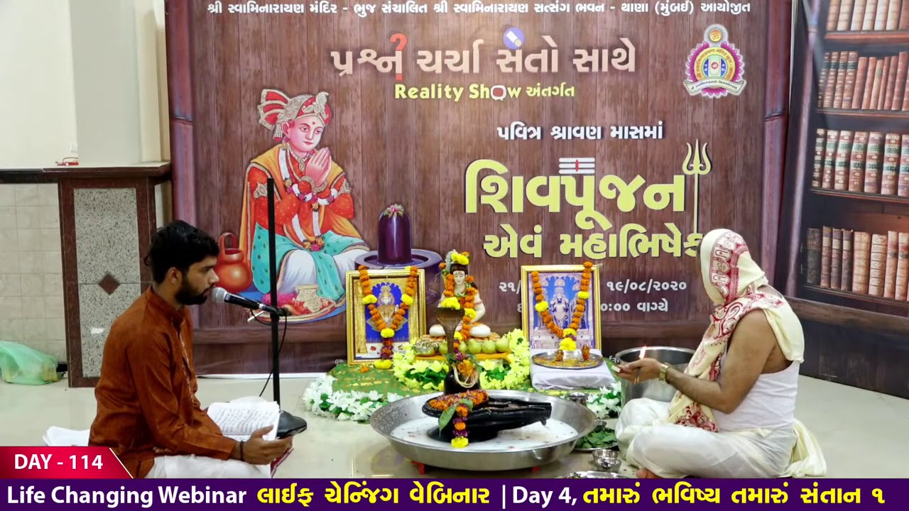 Shiv Poojan 2020 શિવ પૂજન | Day 15 | Satsang Bhavan Mumbai સત્સંગ ભવન ...