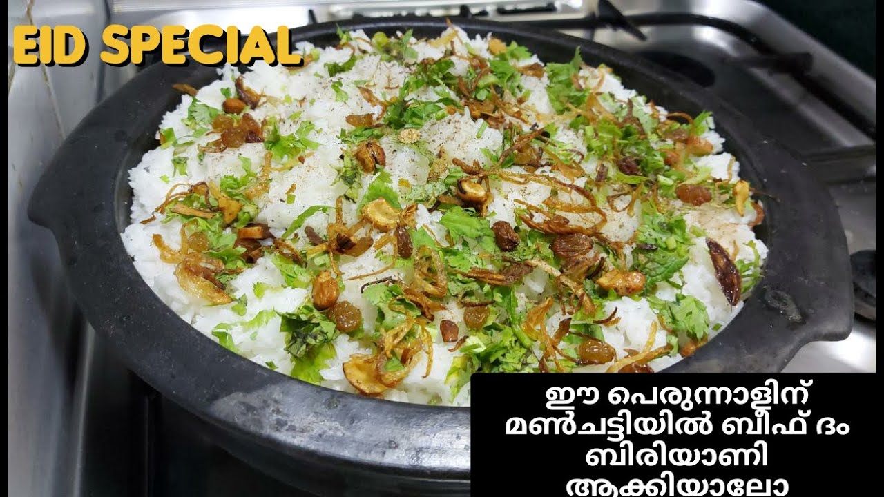 Beef dum biryani recipe\ Beef chatti biryani\മലബാർ സ്പെഷ്യൽ ബീഫ് ദം ...