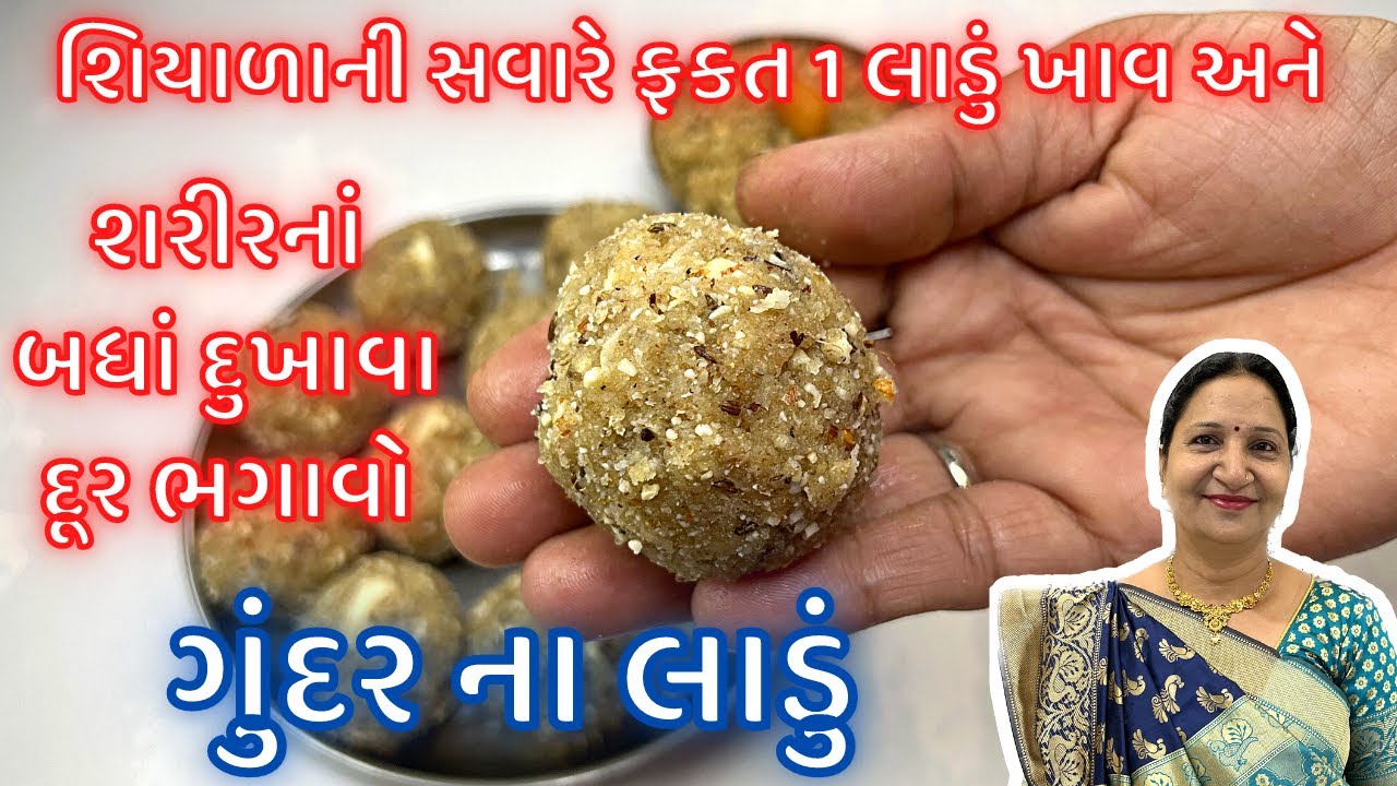 શિયાળામા કમર પેટની ચરબી દૂરકરી હાડકા મજબૂત બનેતેવુ કાટલુ બનાવતા શીખો ...