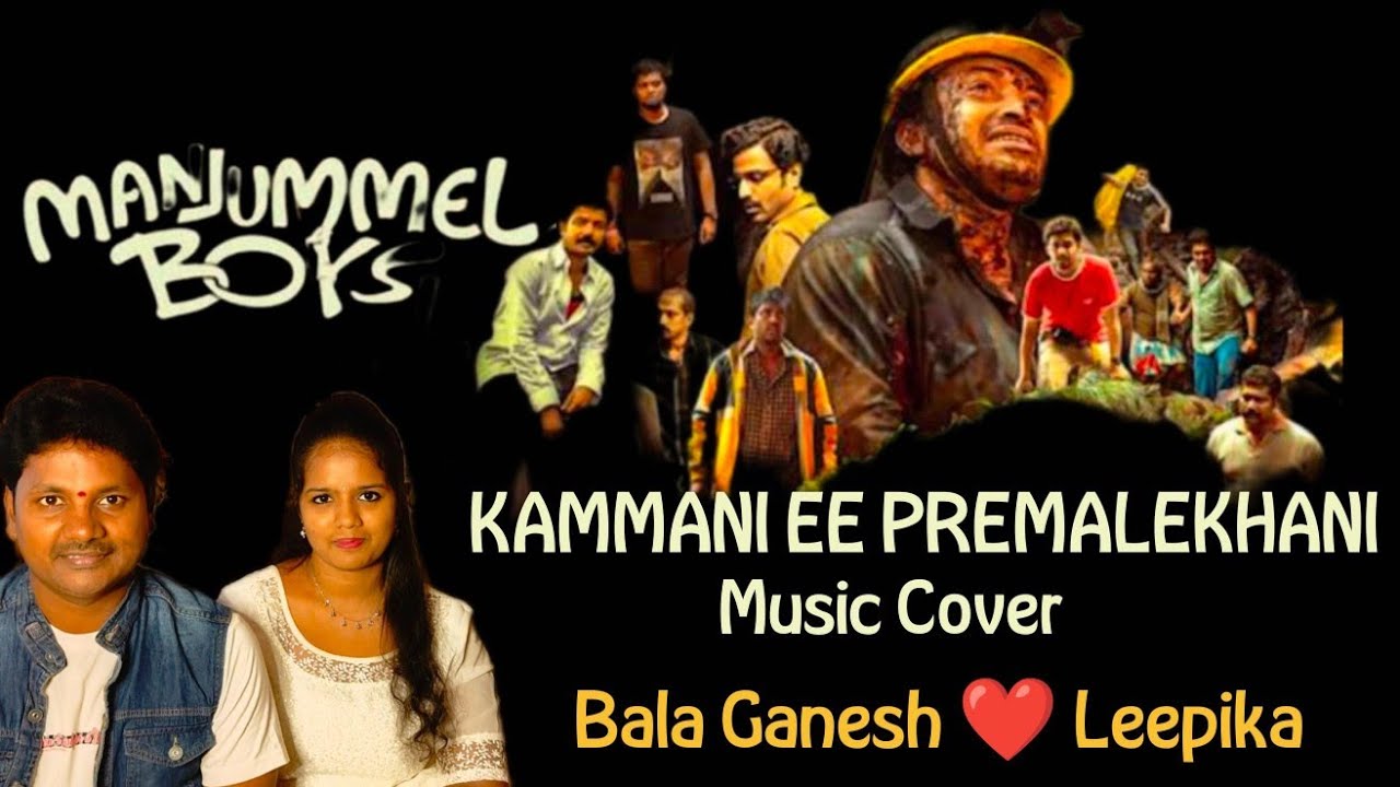 Kammani Ee Premalekha l Music Cover l Manjumeel Boys l Bala Ganesh l ...